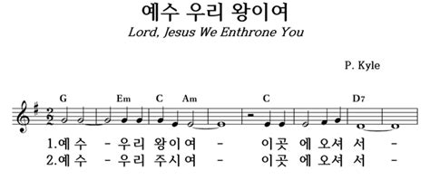 예수 우리 왕이여 좋은 찬양 좋은 악보 Musicday