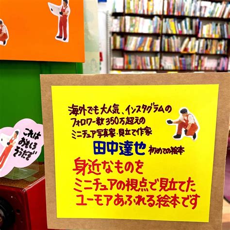 福音館書店 販売部 On Twitter 田中達也 さんのミニチュア写真絵本 『くみたて 』。全国の書店さんで好評発売中です！ 手作り