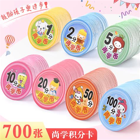 儿童尚学币积分卡奖励卡小学生幼儿园学校奖励双面奖罚激励卡可爱卡通创意儿童表扬卡片家用鼓励孩子培训班用 虎窝淘
