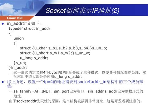 Ppt Socket 编程 上 Powerpoint Presentation Free Download Id 4426458
