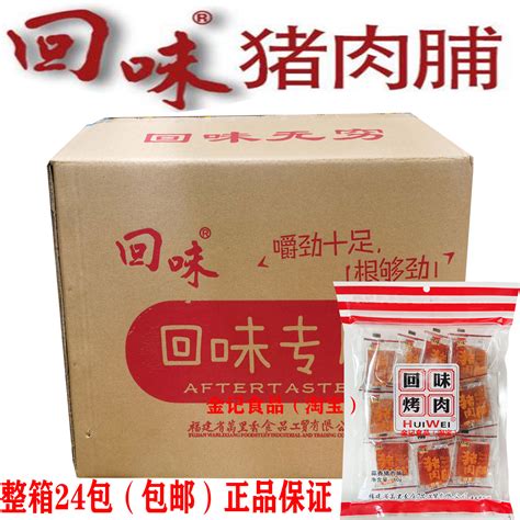 福建特产回味经典猪肉脯60克小包装原味蒜香芝麻香辣味手撕猪肉干 虎窝淘
