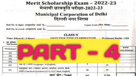Class 5 Scholarship Exam Previous Year Question Paper Analysis Part 4