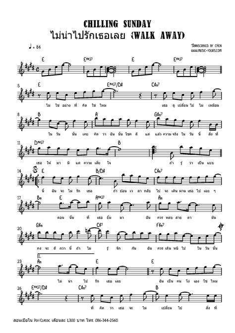 Chilling Sunday ไม่น่าไปรักเธอเลย Walk Awaypage1 Music Yours