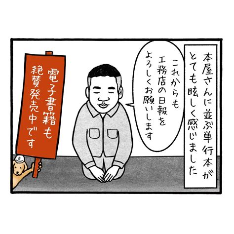 工務店の日報 On Twitter 「本日発売日です」 みなさまのおかげでこの日を迎えることが出来ました！ いよいよ工務店の日報が発売です