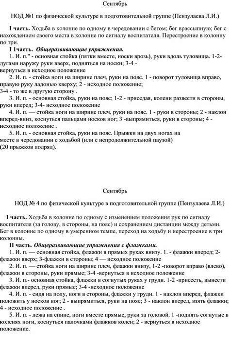 КАРТОТЕКА НОД по физической культуре в подготовительной группе ...