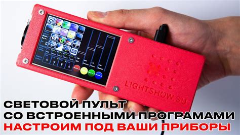 Световые пульты -обзор DMX контроллера с сенсорным экраном и ...