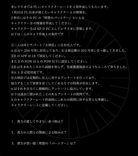裏方暗史🈯️ On Twitter クトゥルフ神話trpg 6、7版シナリオ 「パートナー」 タイマンシナリオ。 Kpcは探索者の思い描く