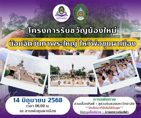 📢ประชาสัมพันธ์ 📢 กองพัฒนานักศึกษา มรภ เพชรบูรณ์ Facebook
