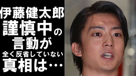 【衝撃】ひき逃げ事件で謹慎中の伊藤健太郎。反省の色が見られないと話題に！？ Youtube