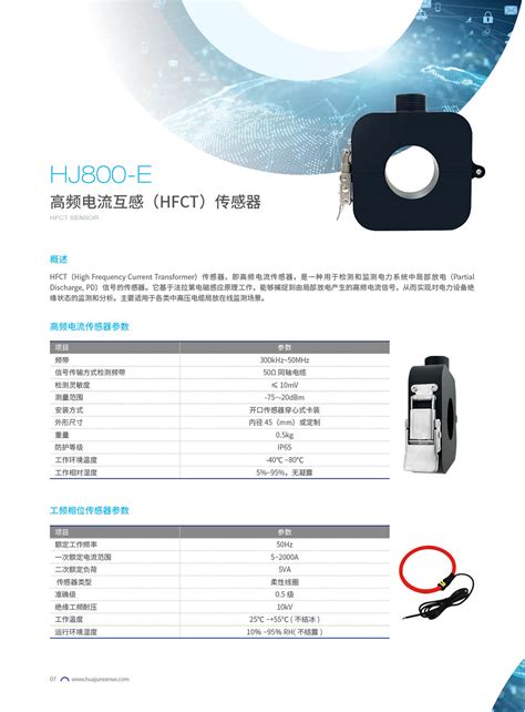 HJ800 E 高频电流互感 HFCT 传感器 上海华君智能科技有限公司