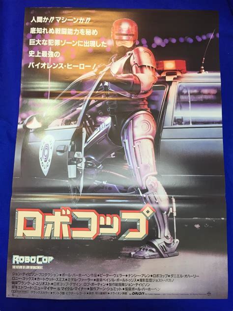 03904『ロボコップ』b2判映画ポスター非売品劇場公開時オリジナル物 メルカリ