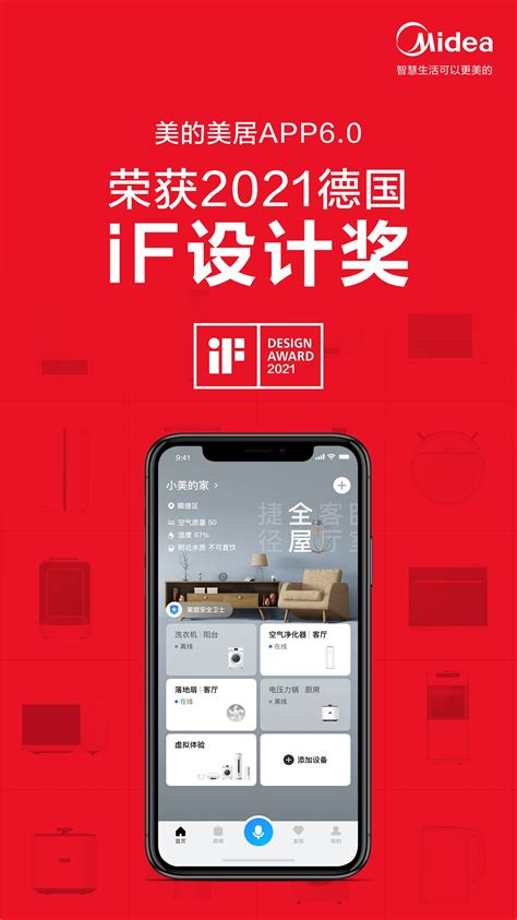 美的美居app荣获if设计大奖 美的美居新闻资讯 美的iot
