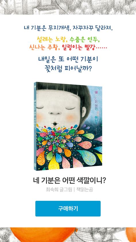 [단독] 최숙희 『네 기분은 어떤 색깔이니