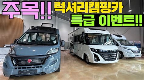 유럽모터홈을 Fm정석대로 수입 판매하는 곳 소개합니다 이벤트 주목하세요 캠핑차박캠핑카카라반유럽모터홈특별이벤트벤츠캠핑카모터홈코리아이동주택농막모듈러