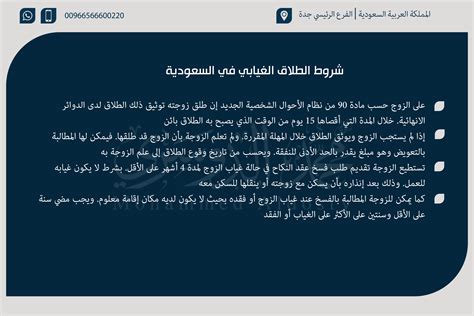 شروط واجراءات الطلاق الغيابي في السعودية وحقوق الزوجة 2024