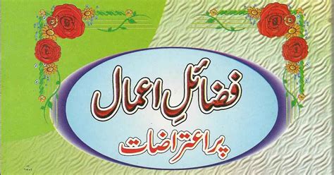 Tablighi Jamaat Books Bayan Fazail E Amal Ki Haqeeqat By Sheikh
