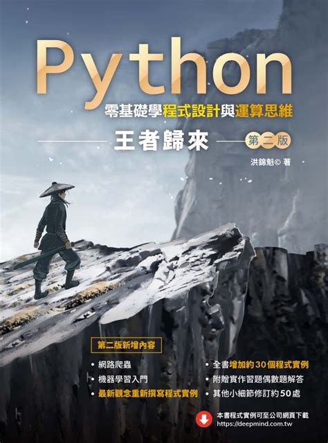 Python零基礎學程式設計與運算思維：王者歸來線上看實用書線上看 Bookwalker 台灣漫讀 電子書平台