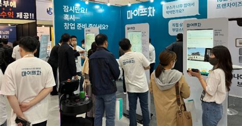 마이프차 Ifs 프랜차이즈 창업박람회 참가 창업상담 가이드북 증정