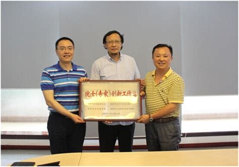 院士专家创新工作站授牌仪式隆重举行