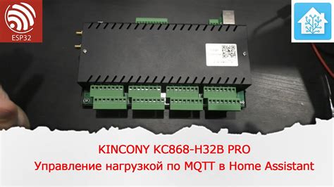 Управление нагрузкой на контроллере Kincony Kc868 H32b Pro по Mqtt в