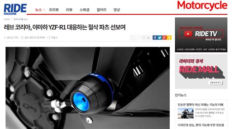 야마하 Yzf R1 대응하는 절삭 파츠 선보여 레브코리아 Reve Korea