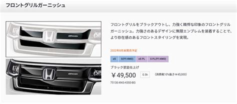新型ステップワゴン 無限パーツ発売！フロントマスクはブラックアウトしシンプルでスポーティ！ 【n Box For Life】honda N