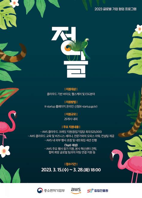 2023년 AWS 스타트업 지원 프로그램 정글에 참여하세요 지락문화예술공작단