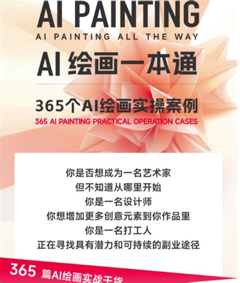 365个ai绘画实操案例，让你成为绘画大师！ 叶赛文