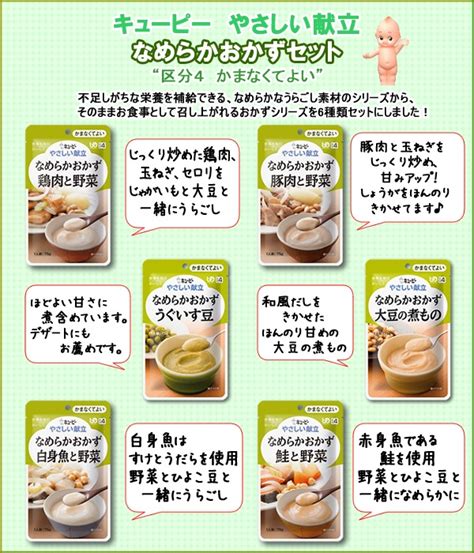 【介護食】 キユーピー やさしい献立 “区分4 かまなくてよい” なめらかおかずシリーズ 6種類セットの通販│介護食品専門店 ももとせ本店