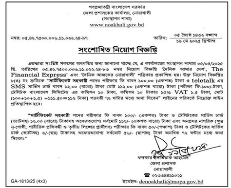 নোয়াখালী জেলা প্রশাসকের কার্যালয় নিয়োগ বিজ্ঞপ্তি ২০২৫ Noakhali Dc