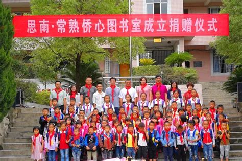 侨联公益 一路黔行常熟