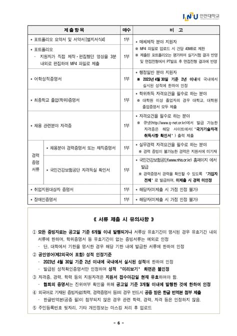 인천대학교 채용공고 2023년 상반기 인천대학교 신입직원채용연계형인턴 채용 공고 2023년 채용