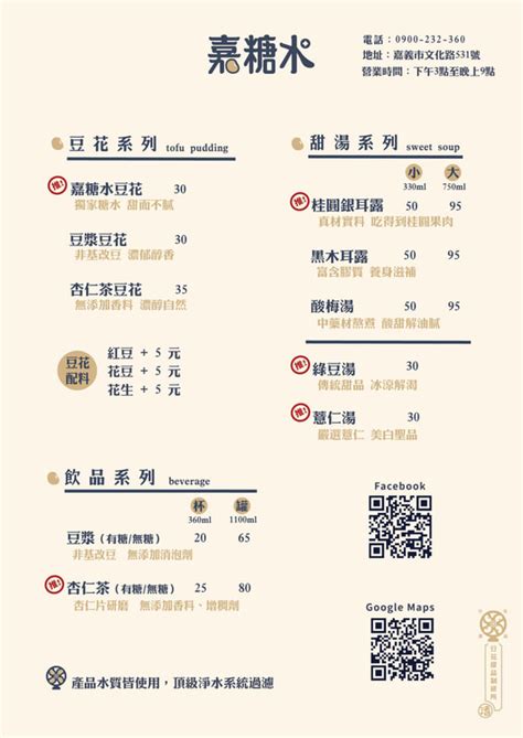 甜品菜單 嘉糖水 豆花甜品制研所