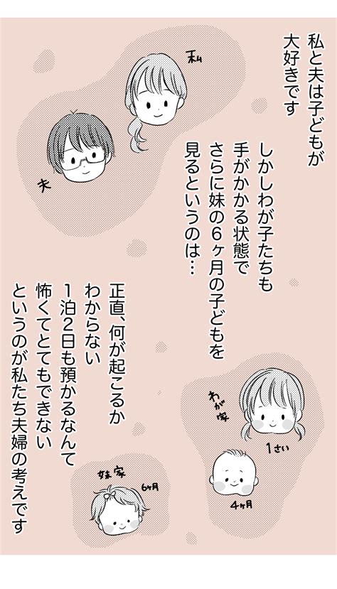 ＜子どもを置いて旅行＞「うちの子を預かってほしい」妹のお願い。6ヶ月の子を？無理！【前編まんが】 ママスタセレクト