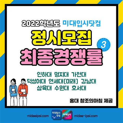 미대입시닷컴 🎀2022 미대정시 최종경쟁률 그래픽 홍대 창조의아침 제공