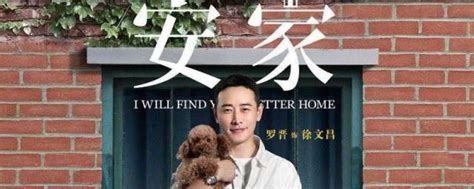 安家中天天的爸在哪一集出现的 安家简介 知秀网
