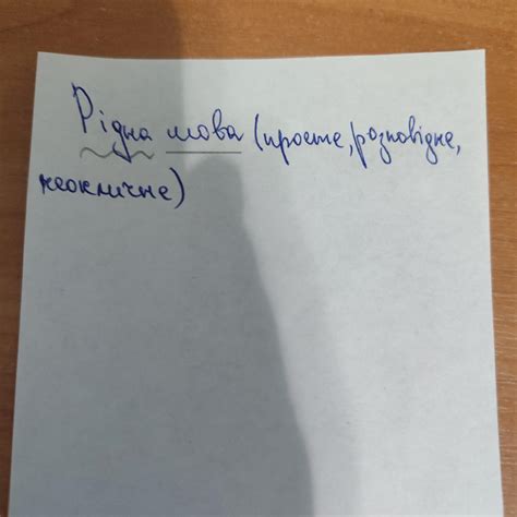 Виконайте синтаксичний розбір словосполучення Рідна мова Школьные