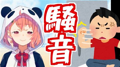 良心の呵責7月に上京するも騒音問題で家を追い出されるから引っ越しするという嘘でスパチャを貰って良心が痛む 笹木咲 YouTube