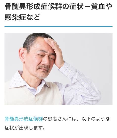 骨髄異形成症候群（mds）の原因や症状とは？ 高齢者に多い血液の病気 リアルコトの勉強メモブログ