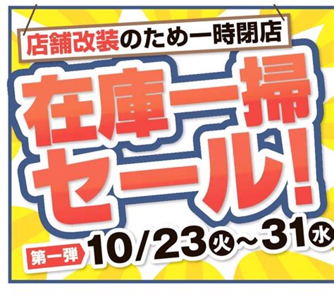 在庫一掃セール開催！ ガット張りならイトースポーツ