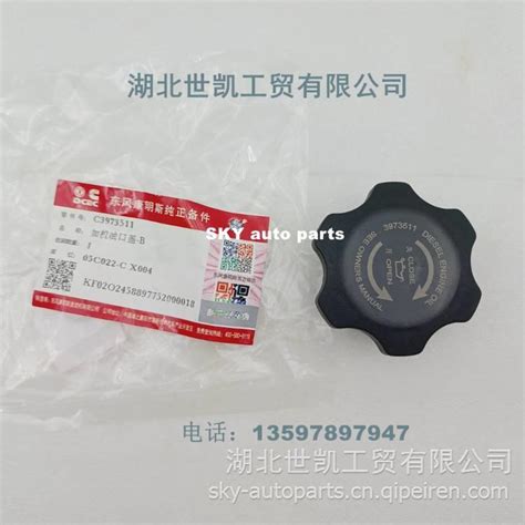 CUMMINS加注口盖 东风天龙6L发动机加机油口盖 3973511 3973511图片高清大图 汽配人网