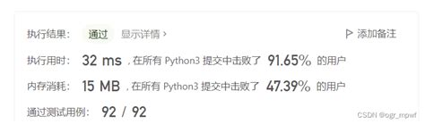 Leetcode刷题热题hot100 Easy篇 Python多算法实现（完结 共21题） Csdn博客