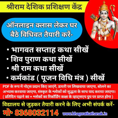 संपूर्ण शिव महापुराण कथा Sampoorna Shiv Mahapuran Katha 20