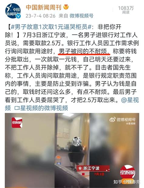 热搜第一，1次取1元逼哭柜员，网友吵翻了 知乎