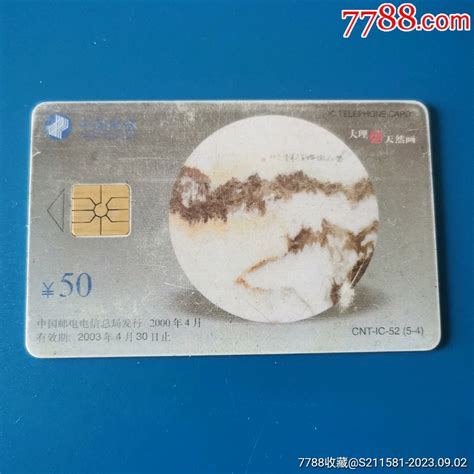 Ic卡万象杂货铺【7788商城七七八八商品交易平台】