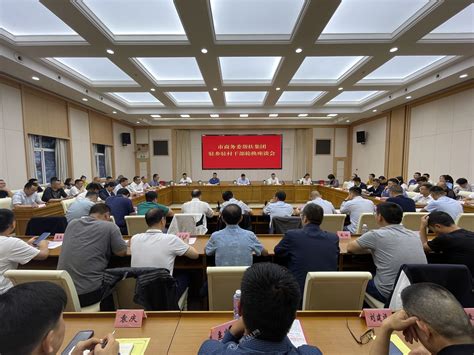 市商务委帮扶集团驻乡驻村干部轮换座谈会召开 秀山要闻 秀山网