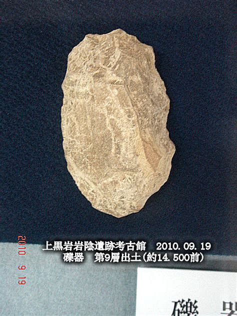 石器 は石でつくられた器具。特に、石器時代の遺物をさす。 打製石器と磨製石器 に大別され、石鏃せきぞく・石斧せきふ・石皿・石棒などがある。