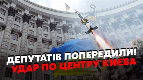 🔥ЩОЙНО ВИБУХИ У КИЄВІ РФ запустила НОВУ РАКЕТУ Депутатів ПОПЕРЕДИЛИ