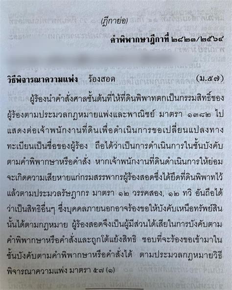 วิธีพิจารณาความแพ่ง ร้องสอด อาจารย์โชต อัศวลาภสกุล