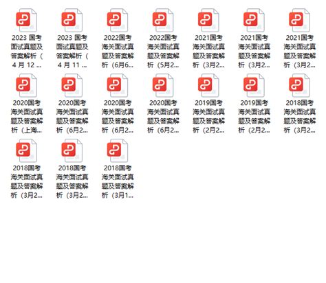 2018 2023国考海关面试真题及答案解析打包下载 爱真题